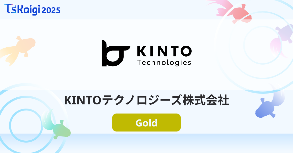 KINTOテクノロジーズ株式会社 | TSKaigi 2025